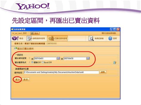Ppt Yahoo 奇摩拍賣 結帳精靈 Powerpoint Presentation Free Download Id4304910