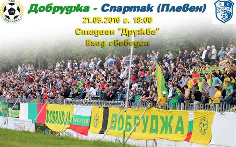 ФК Добруджа 1919 Официална страница Ръководството на ФК Добруджа