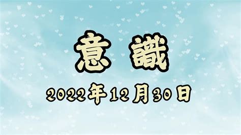 意識 20221230天門開頂禮老師意識與心識之間的關係如何證得法身前是什麼力量推動著意識在分別證得法身後第六識轉為妙觀察