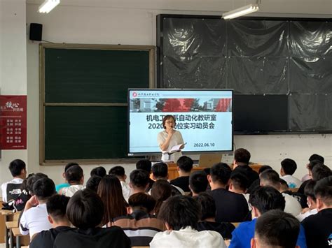 机电工程系召开2020级学生岗位实习动员大会 山东轻工职业学院机电工程系