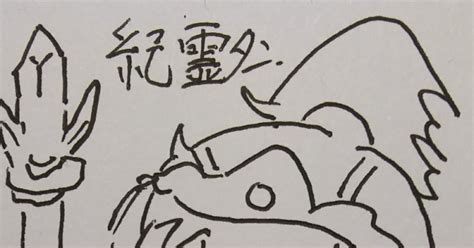 紀霊 お疲れ様 ️ゆっくり休んでキレイでいよう ️紀霊 奈良屋宗助 木苺大福のイラスト Pixiv