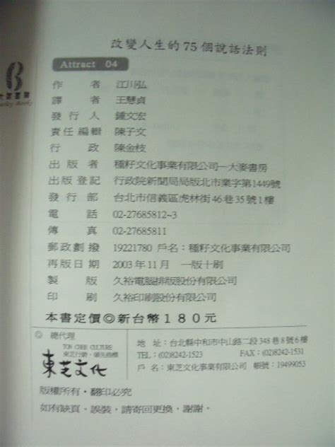 姜軍府改變人生的75個說話法則2003年 江川弘著 種籽文化出版 溝通技巧 口才 人際關係 Yahoo奇摩拍賣