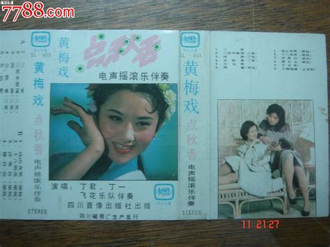 戏曲磁带：电声摇滚乐伴奏 黄梅戏：点秋香 价格20元 Se23188259 磁带卡带 零售 7788收藏收藏热线