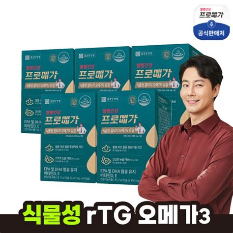 종근당건강 프로메가 식물성알티지오메가3 5box