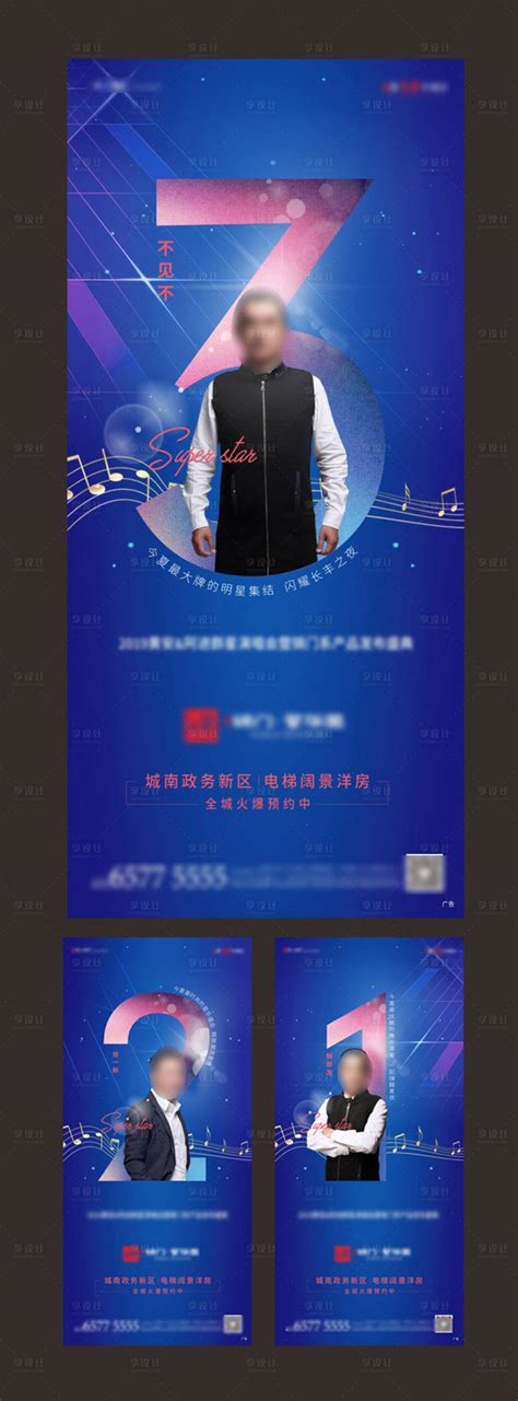 地产演唱会活动倒计时海报系列cdr广告设计素材海报模板免费下载 享设计