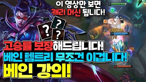 롤 베인 강의 현 메타 최적화 베인 강의 베인의 올바른 템트리 공개합니다 【원딜 강의】【전프로 원딜】【챌린저 원딜