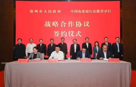 签约！ 池州市投资控股集团有限公司