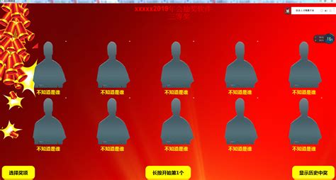 Python制作一个简单的抽奖软件（二） Python制作年会滚动抽奖软件 Csdn博客