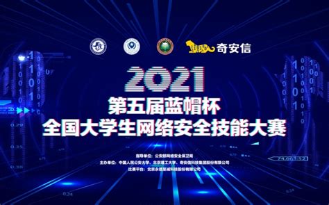 2021北京网络安全大会bcs 全球网络安全，倾听北京声音