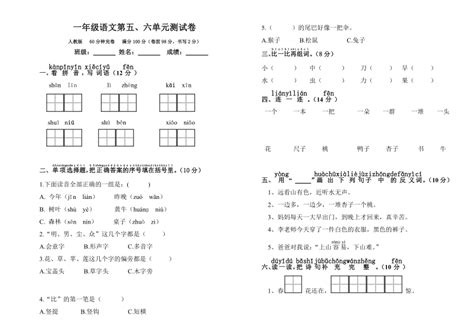 统编版语文一年级上册 第五、六单元测试卷（无答案） 21世纪教育网