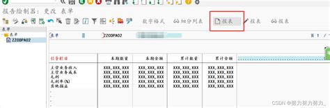 Sap 获利能力分析ke30报表编辑及事务码分配基于科目）sap Ke30 Csdn博客