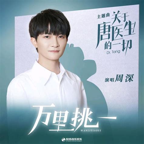 2022年周深新歌封面存档 知乎