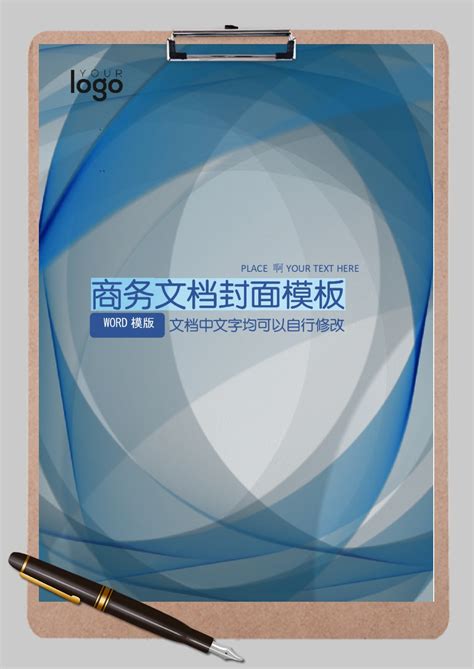 免费封面word模板 免费封面word下载 第9html页 脚步网