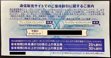 Yahooオークション 即決送料無料 アシックスオンラインストア 通信