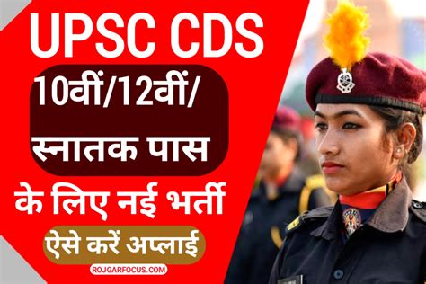 UPSC CDS 2 Recruitment 2023 यपएसस सडएस 2 क 349 पद पर नकल भरत यह स कर आवदन