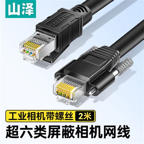 单边带锁超六类屏蔽高柔工业相机网线 Samzhe山泽官网