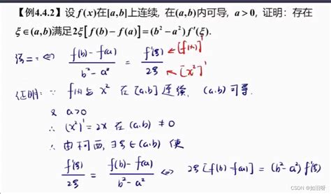 考研第四章微分中值定理同类函数差 Csdn博客