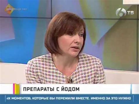Препараты с йодом - YouTube