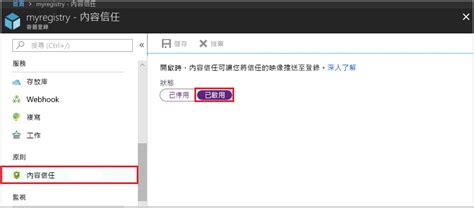 在 Acr 中使用內容信任來管理已簽署的映像 Azure Container Registry Microsoft Learn