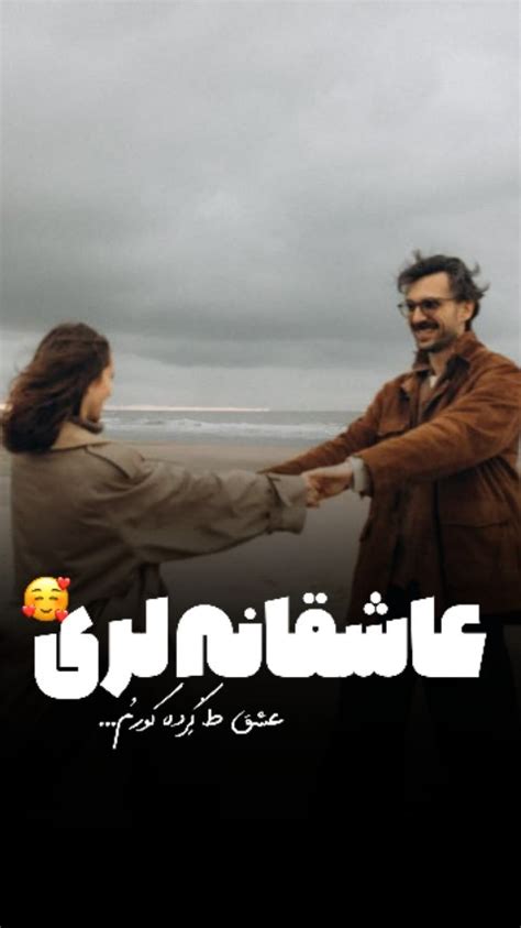‎محمد ادیت ویرایشگر‎ ‎دِی تَموم زندگیمی😍🤍 M0hamadedit 📷 Amirentt