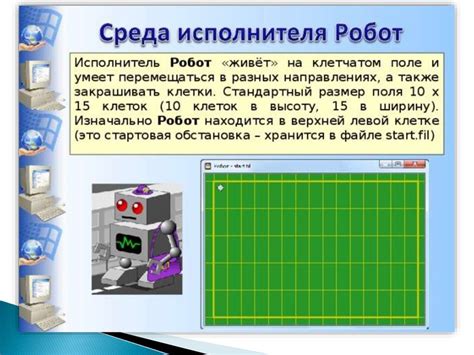 Среда программирования Кумир Исполнитель Робот презентация онлайн