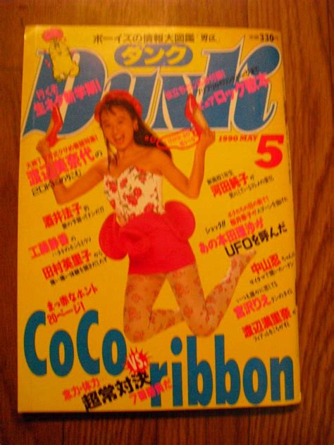 Yahoo オークション ダンク Dunk 1990年5月 Ribbon Coco 酒井法