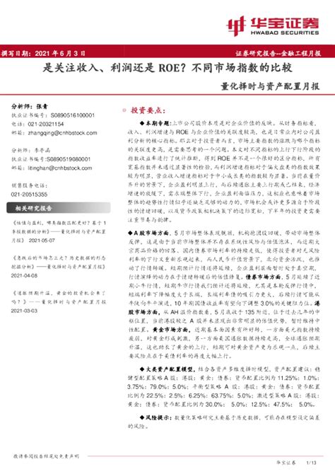 量化择时与资产配置月报：是关注收入、利润还是roe？不同市场指数的比较