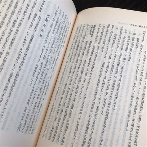ホ26 地方公務員 基礎研修講座Ⅱ 学陽書房 地方自治制度 地方公務員制度 地方財政制度 本江滋二 鹿児島重治 加藤富子社会学｜売買された