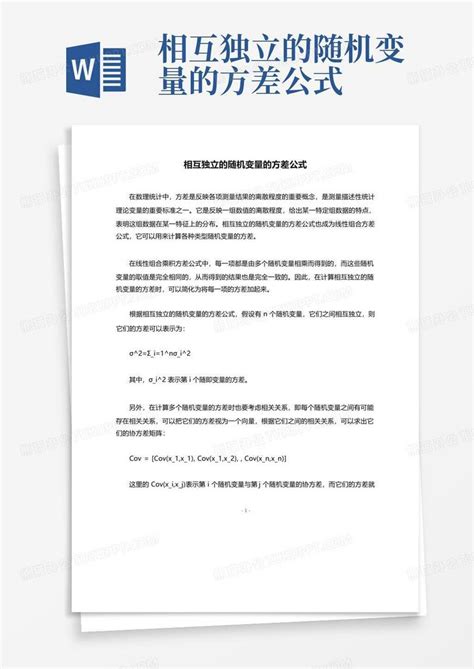 相互独立的随机变量的方差公式word模板下载编号lemeyozz熊猫办公