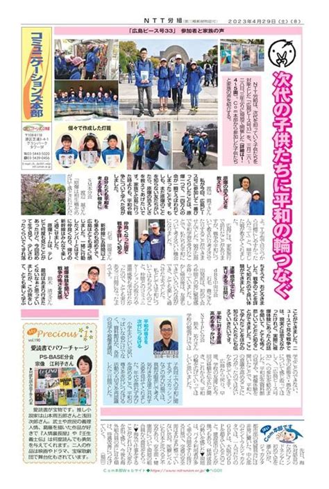 『ntt労組新聞』com本部版4月29日号は 8面 Ntt労働組合コミュニケーションズ本部