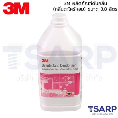 3m ผลิตภัณฑ์ดับกลิ่น กลิ่นตะไคร้หอม ขนาด 3 8 ลิตร