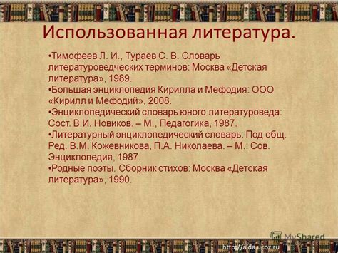 Презентация на тему: "Автор: Малышева Н.В. - учитель русского языка и ...