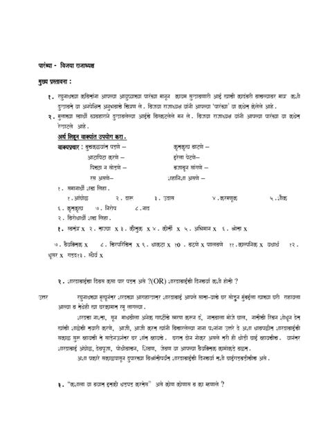 Parambya Qs Ans Pdf