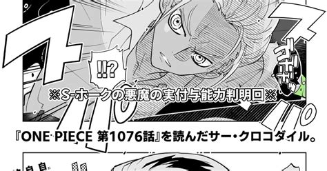 ワンピース 【本誌第1076話小ネタ】鷹の目にスパスパ 乃木電機⚡c106土東ナ62aのイラスト Pixiv