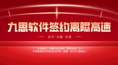 九思软件助力山西离隰高速智慧化升级，提升办公效率和管理水平 知乎