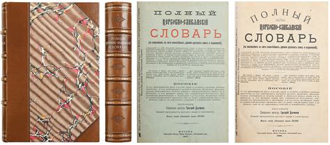 Полный церковно-славянский словарь (со внесением в него важнейших ...