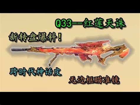 使命召唤手游第一个跨时代神话皮诞生Q33红莲天诛 刘氓 YouTube