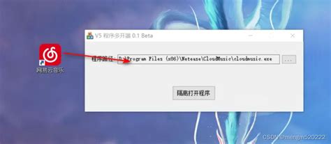 下面介绍的是v5程序多开器 Csdn博客