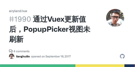 通过Vuex更新值后PopupPicker视图未刷新 Issue 1990 airyland vux GitHub
