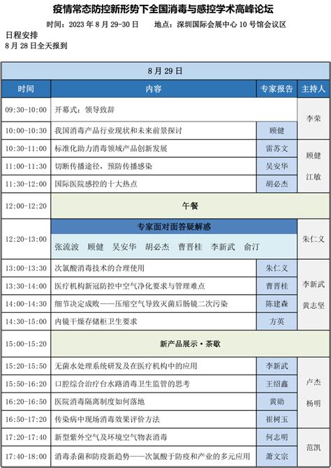 学术会议日程安排 搜博