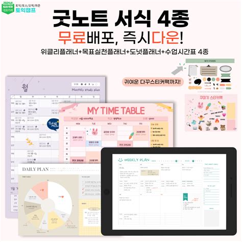 [즉시다운] 💛굿노트 서식 4종 무료배포 굿노트 무료 속지