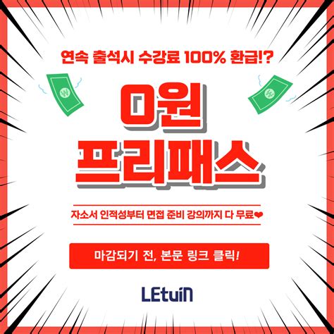 취업깡패 공돌이 ⏰141기 마감 D 2⏰자소서 인적성부터 면접 준비 강의까지 다 무료 0원으로