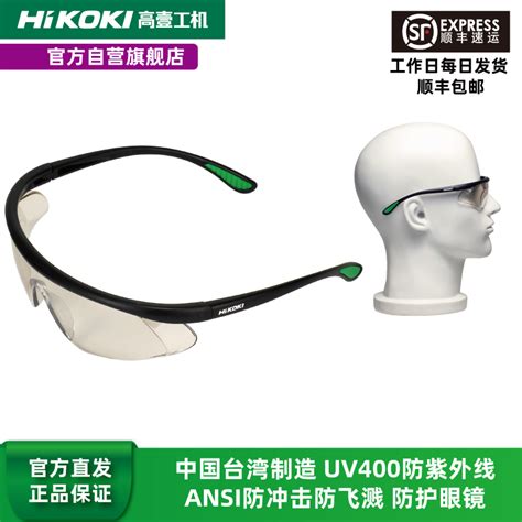 Hikoki Uv