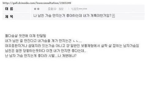 남친 가슴만지는걸 좋아하는 여자친구 시라노 찌찌조작단 유머게시판 퀘이사존