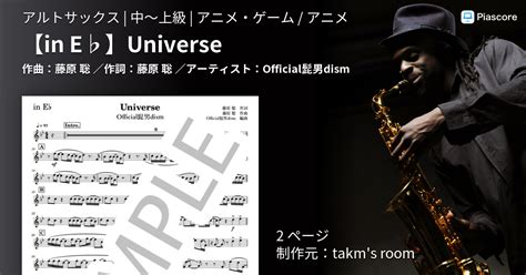 【楽譜】 Universe Official髭男dism アルトサックス 中〜上級 Piascore 楽譜ストア