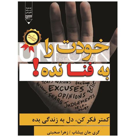 قیمت و خرید کتاب خودت را به فنا نده اثر گری جان بیشاپ انتشارات گیوا