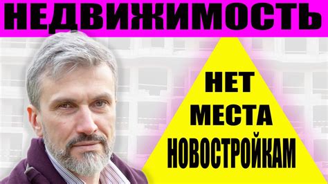 Для новостроек нет места но цены не растут Перекличка риэлторов
