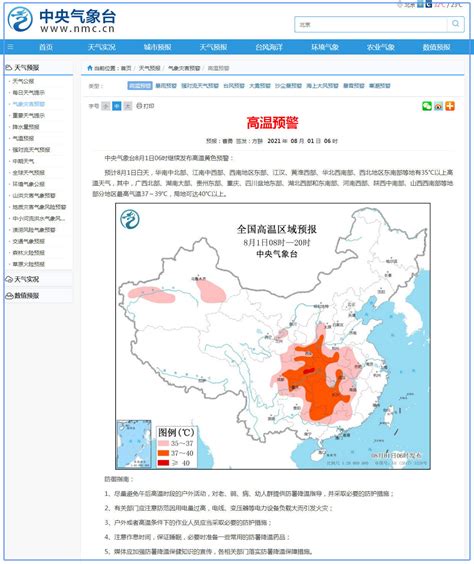 高温黄色预警：华南中北部、江南中西部等地有35℃以上高温天气防暑降温