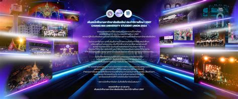 พรรคนักศึกษา 12 ประสาน มหาวิทยาลัยเชียงใหม่