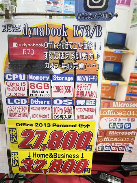 Pcコンフル秋葉原本店中古pcショップ On Twitter Office搭載の即戦力‼️ Excel、word、powerpoint